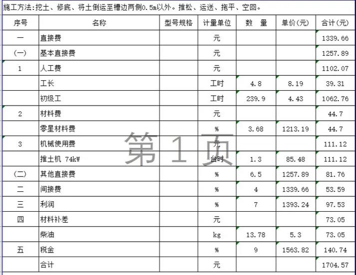 工程施工报价单截图