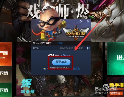 为什么英雄联盟下载完还要更新图标