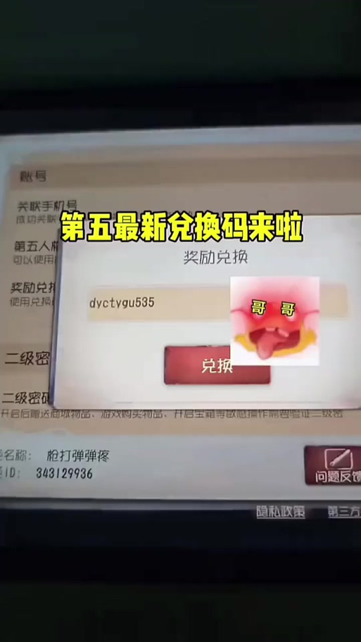 迪士尼兑换码怎么用截图