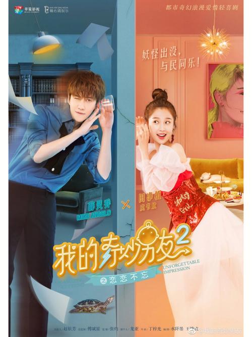 我的奇妙男友2怎么换演员了图标