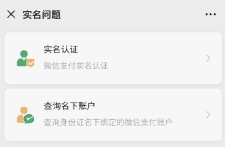 网上实名认证有什么风险图标
