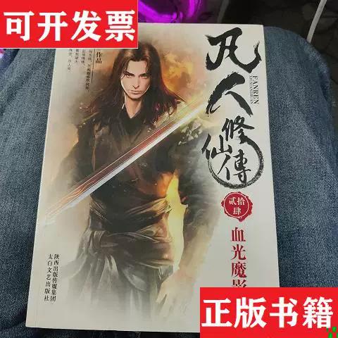 凡人修仙传忘语在线阅读图标