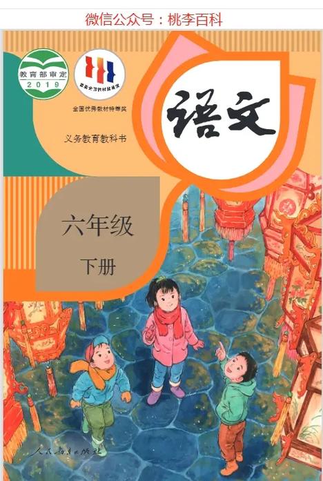 语文六年级下册电子版图标