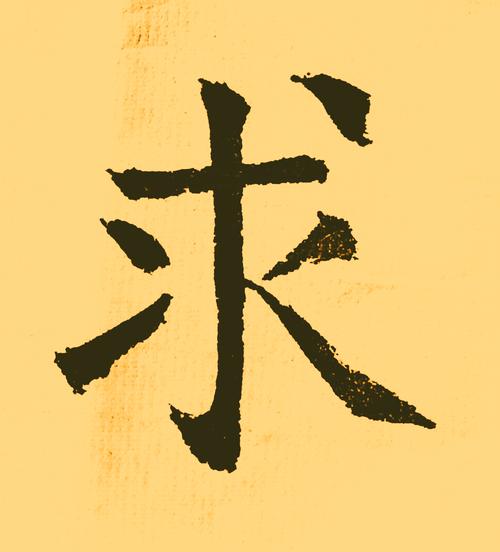 友字的组词是什么图标