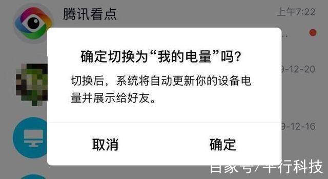 qq显示实时电量截图