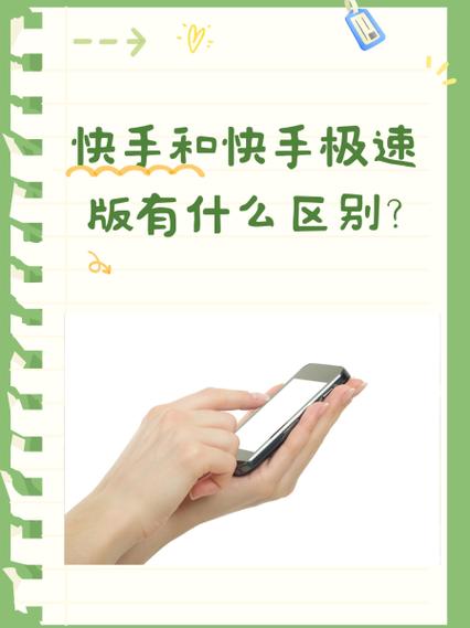 快手极速版和快手是不是一样的截图
