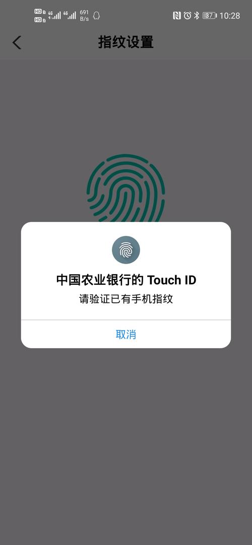农业银行怎样设置指纹登录和支付图标