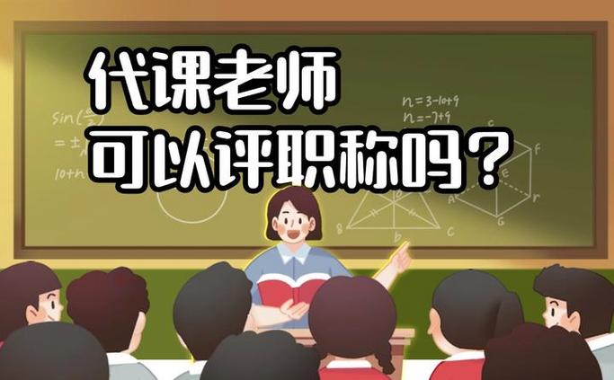 中央对原代课教师政策图标