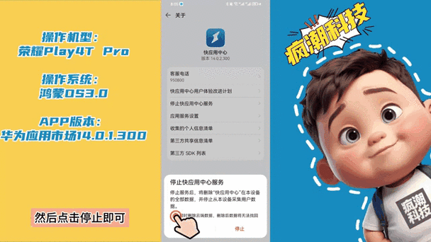 荣耀快应用中心怎么关闭图标