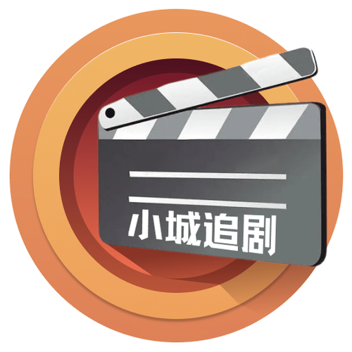 小城追剧官方正版下载截图