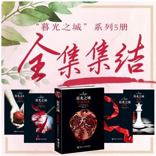 暮光之城小说中文版图标