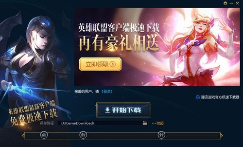 英雄联盟会员极速下载截图