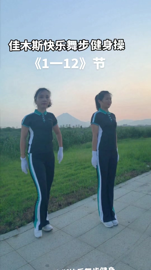 佳木斯快乐舞步15套图标