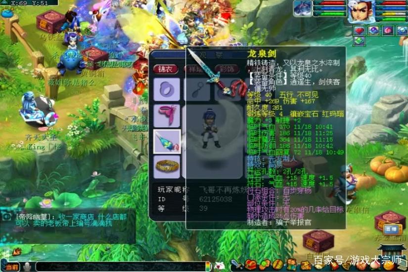 梦幻西游40级以后装备图标