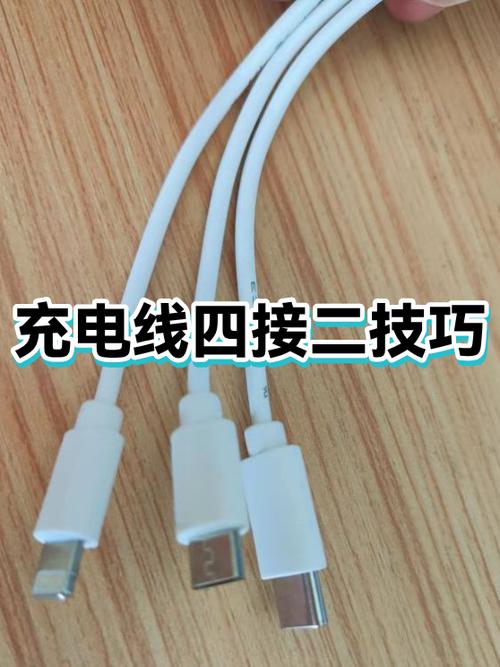 手机充电线4根线接2根线图标