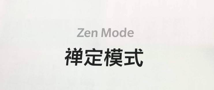一加7pro禅定模式是什么意思图标