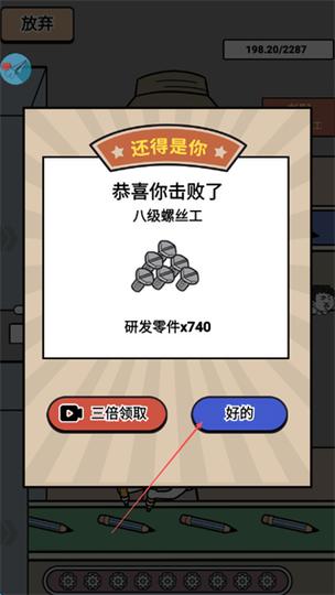 疯狂打螺丝内置GM菜单图标
