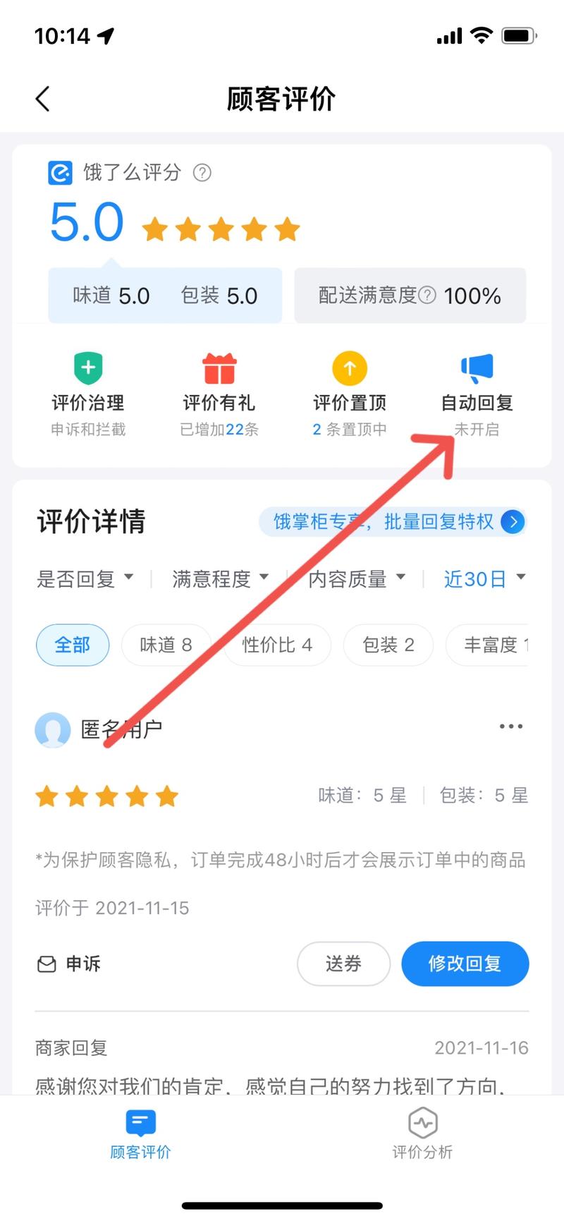 饿了么评价商家知道是谁吗图标