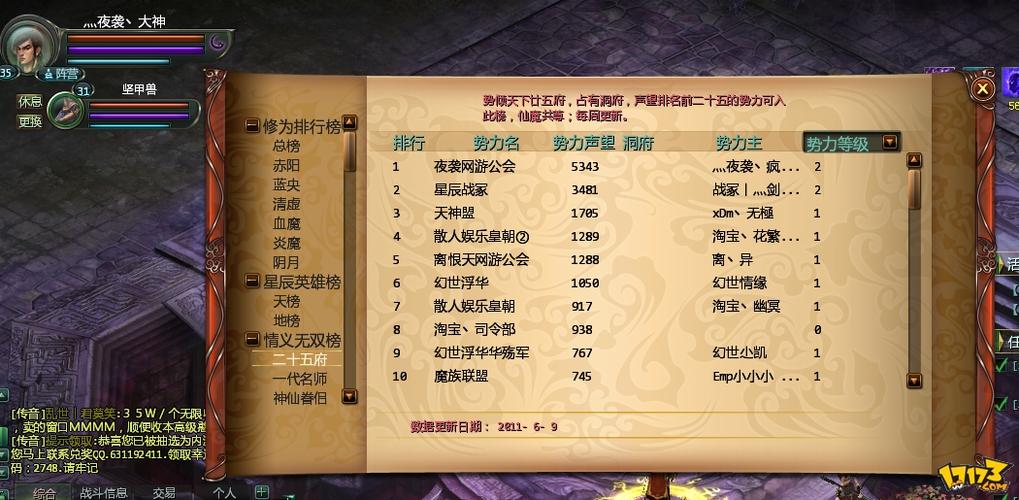 星辰变等级规划截图