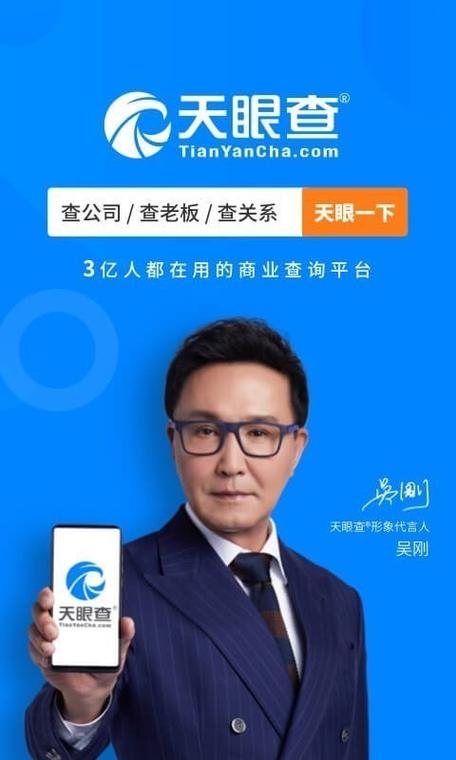 天眼网查公司