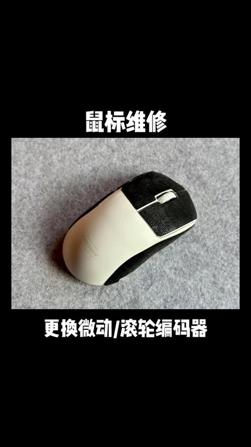 牧马人鼠标滚轮上下失灵图标