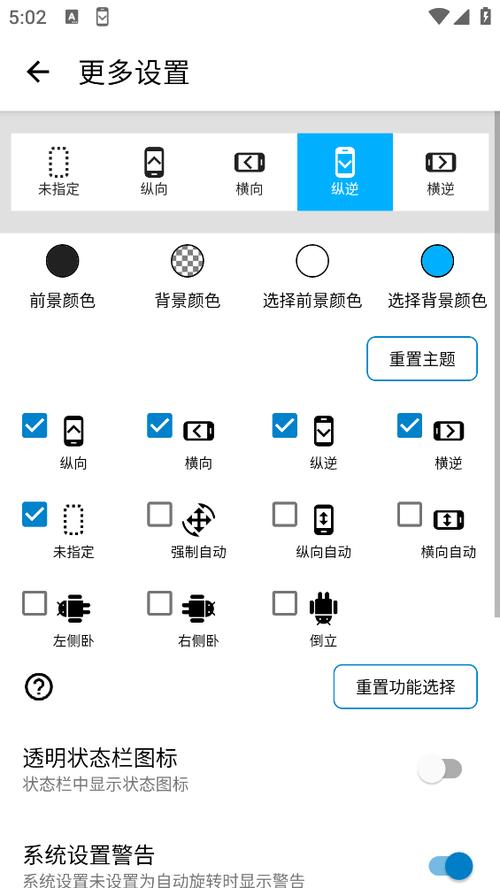 屏幕方向管理器app图标
