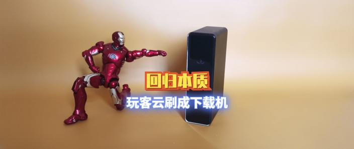 玩客云现在还能干什么用图标