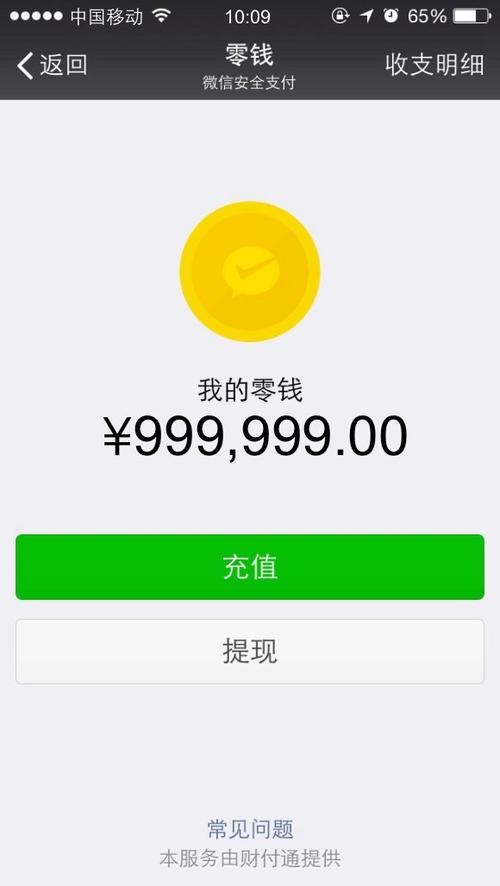 微信收款显示收到但零钱没收到图标