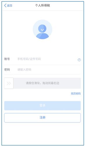 个人所得税登录截图