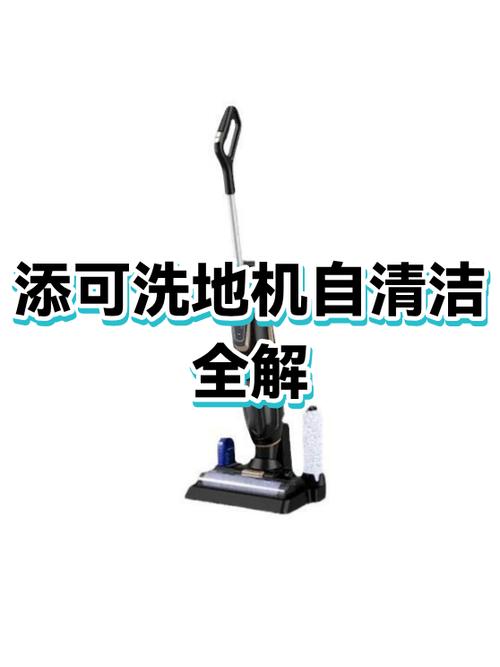 添可洗地机老是提示自清洁图标