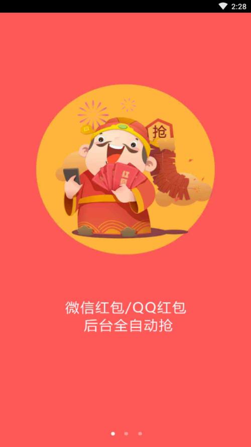 免费红包助手红包提醒