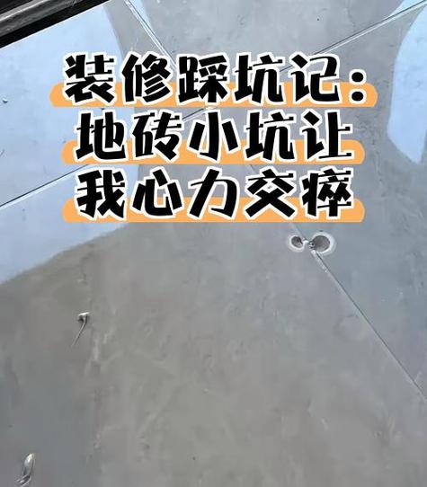 瓷砖磕碰个小坑怎么补图标