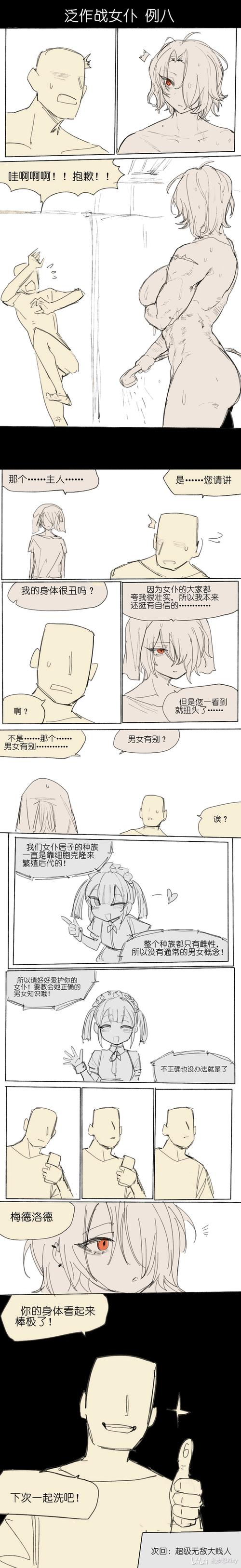 我的冷艳忍者女仆怎么因为