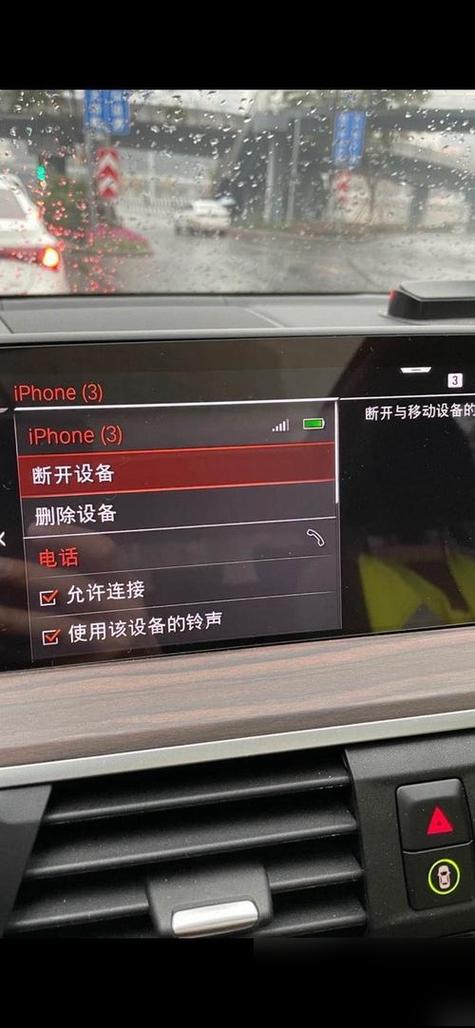 宝马的蓝牙怎么连不上图标
