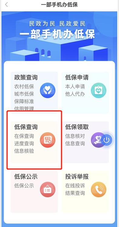 低保通过了从哪里查询截图
