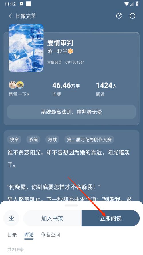 长佩阅读的特色功能截图