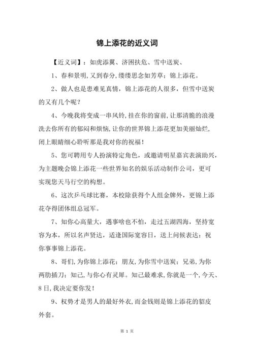 锦上添花近义词