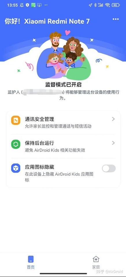 孩子手机管控软件免费图标