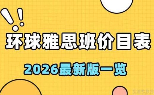 环球雅思官网图标