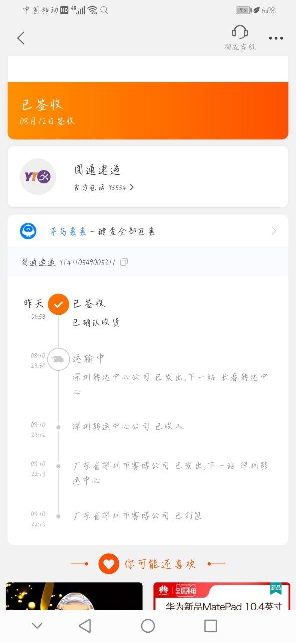 包裹没到不小心点了确认收货截图