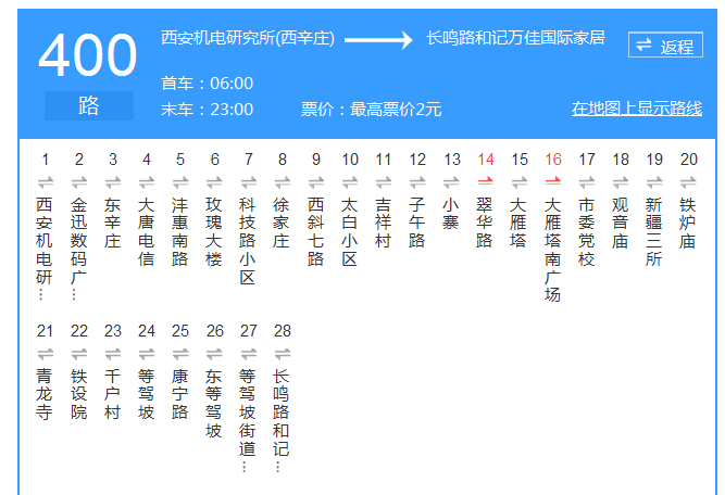 公交车晚上几点下班图标