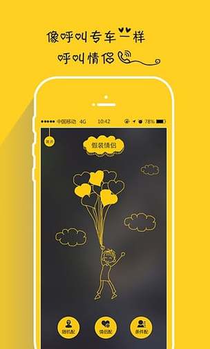 假装情侣app老版下载截图