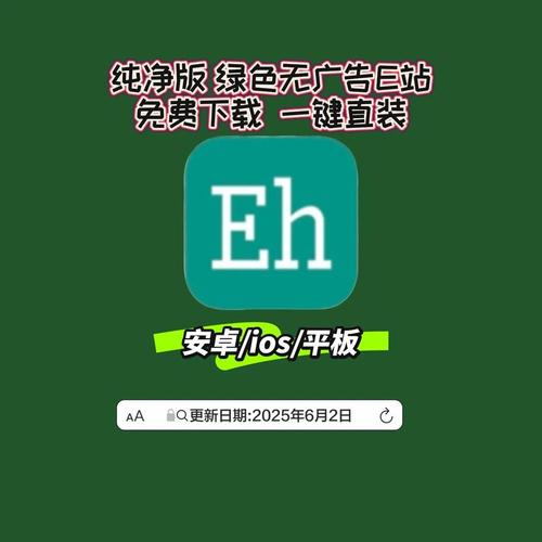 ehviewer白色版和绿色版有什么区别图标