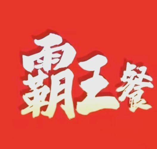 霸王餐平台哪个好截图