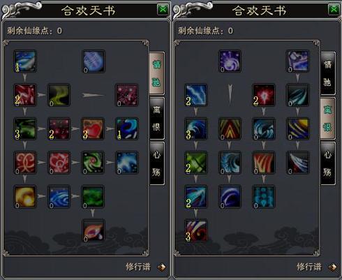 诛仙合欢天书加点带图图标