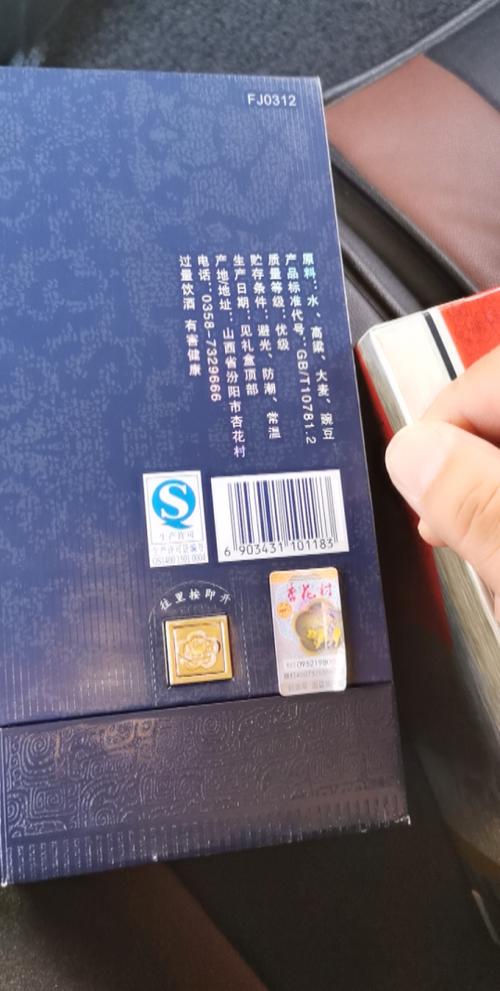汾酒小兰花42度青花20截图
