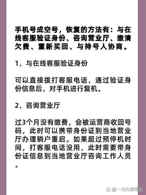 手机号空号恢复网上申请截图