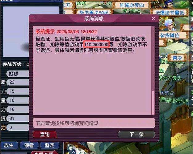 梦幻西游异常交易图标