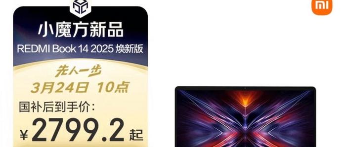 红米book14焕新版参数图标