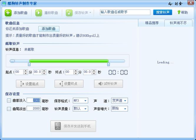酷狗铃声24小时人工服务截图